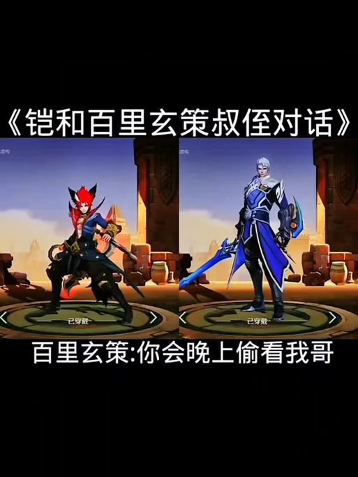 百里玄策被铁链拴住截图