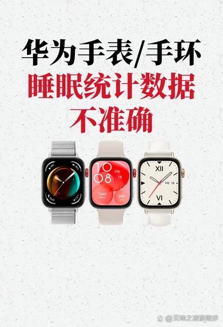华为手表不同步睡眠数据图标