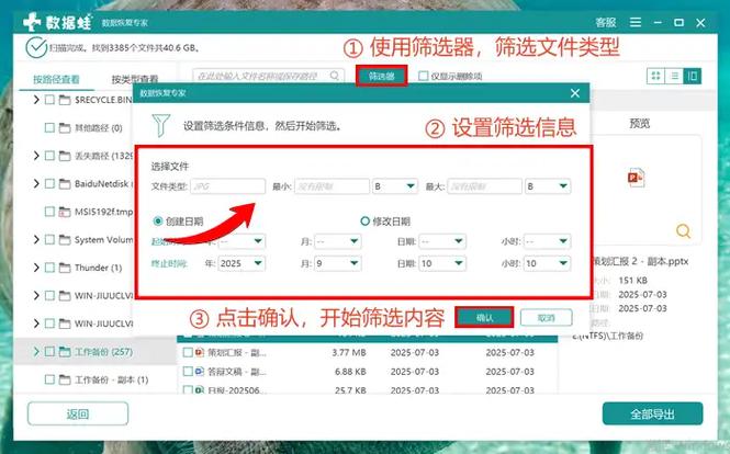 误删文件找回截图