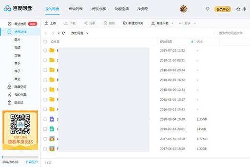如何上传文件到百度网盘图标