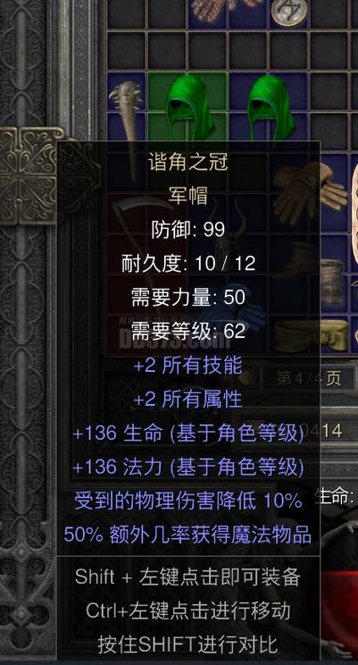暗黑2军帽图标