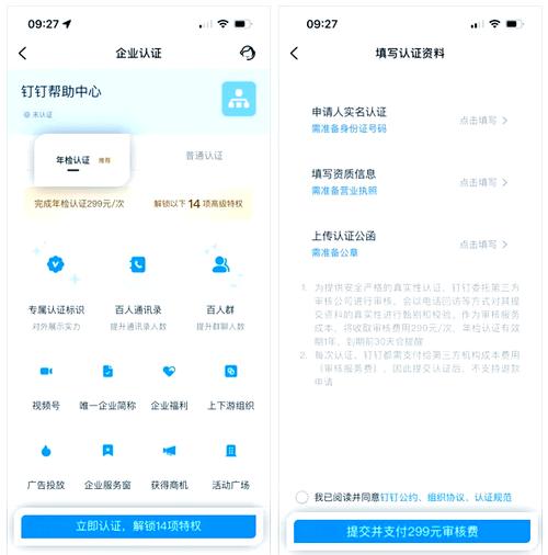 钉钉企业认证要收费吗图标