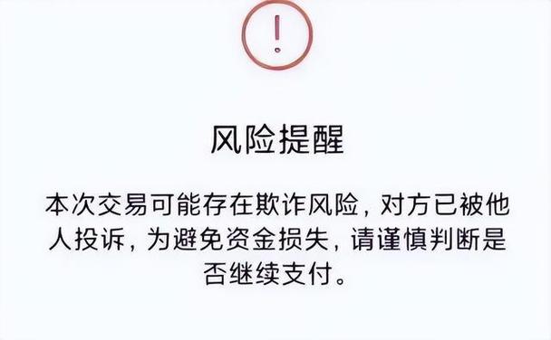 网商银行提示有风险图标