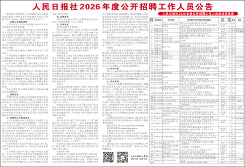 2026社保局最新招聘公告图标