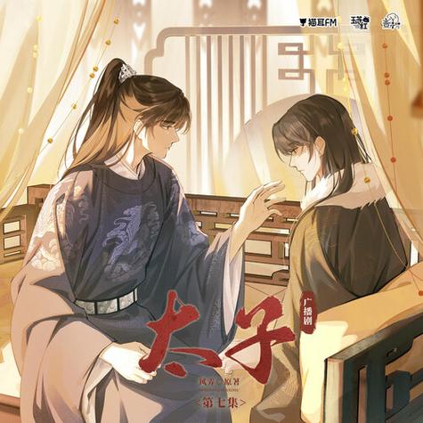 太子 小说图标