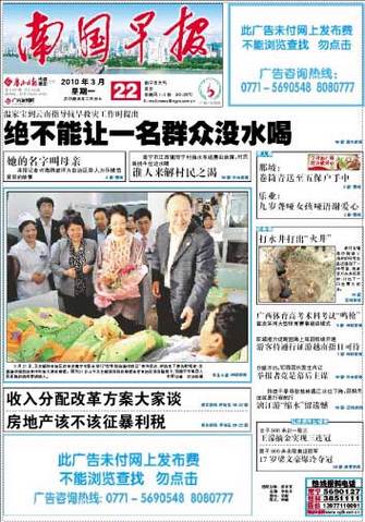 南国早报头版图