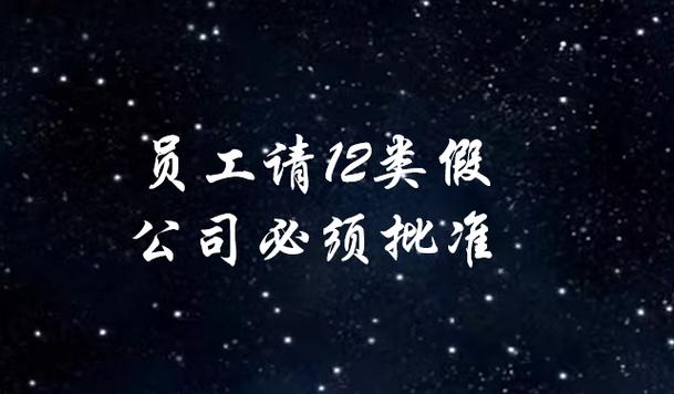 劳动法请假不批怎么办