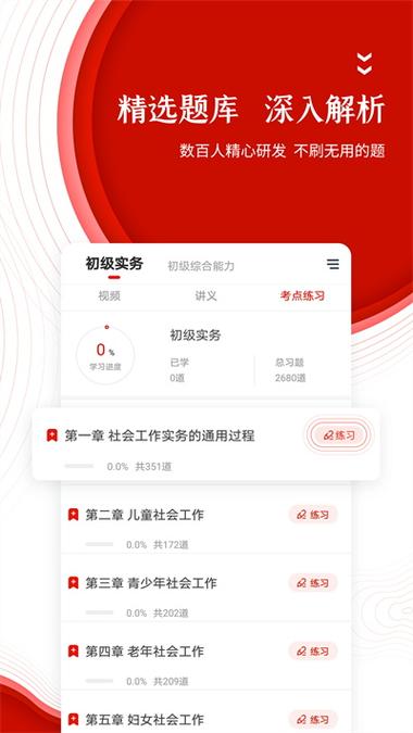 社会工作者准题库app下载截图