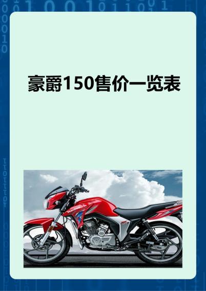 豪爵手表什么档次图标