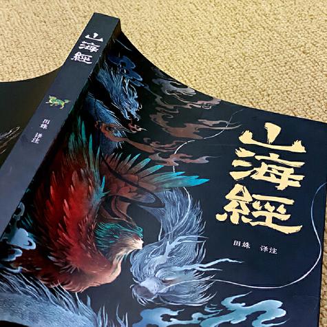 山海经的原版本在哪里图标