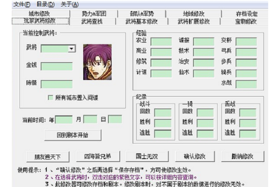 三国志10修改器图标
