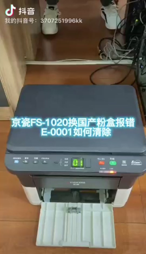 京瓷打印机出现e-是什么意思截图