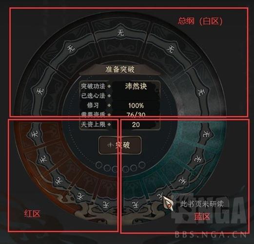 太吾绘卷内功逆练解决截图