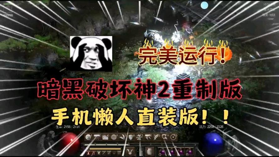 暗黑破坏神2重制版免安装图标