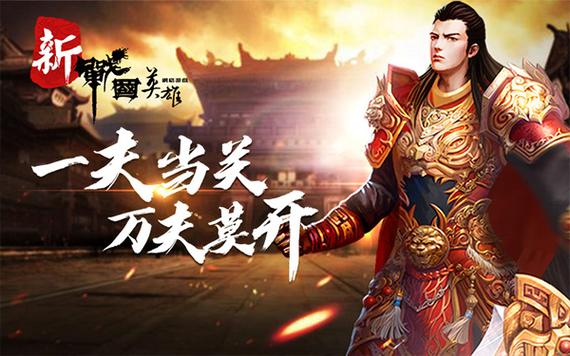 战国英雄手游图标