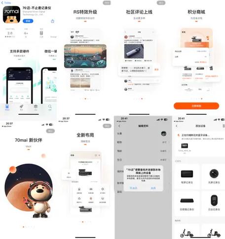 70迈安装app截图