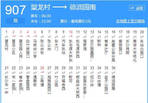 长沙公交线路一览表截图