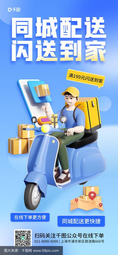 同城闪送图标