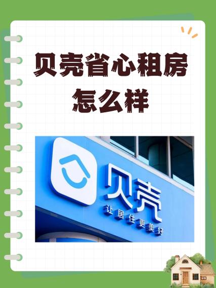 贝壳卖房销售一个月能赚多少钱图标