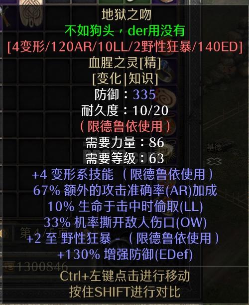 暗黑2狼德毕业装备图标