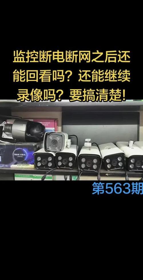 监控断电后还能录像吗图标