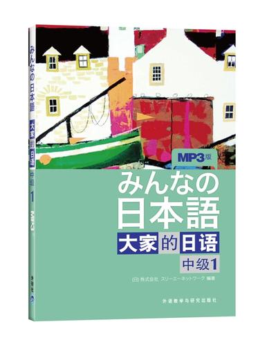 大家的日语中级课本截图
