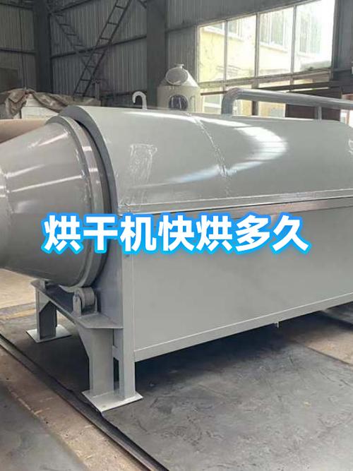 烘干机一般要烘多久图标