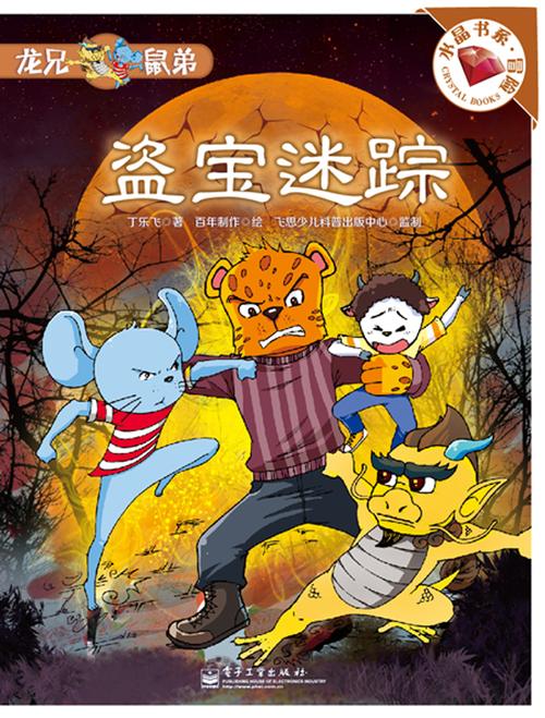 电影龙兄鼠弟国语版图标