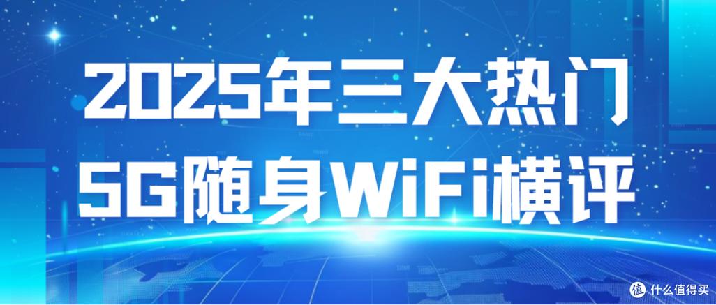 随身wifi和宽带哪个网速好图标
