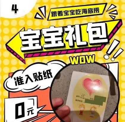 海底捞礼包怎么领截图