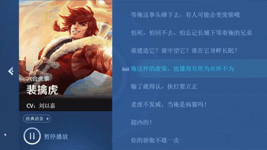 裴擒虎fmvp台词图标