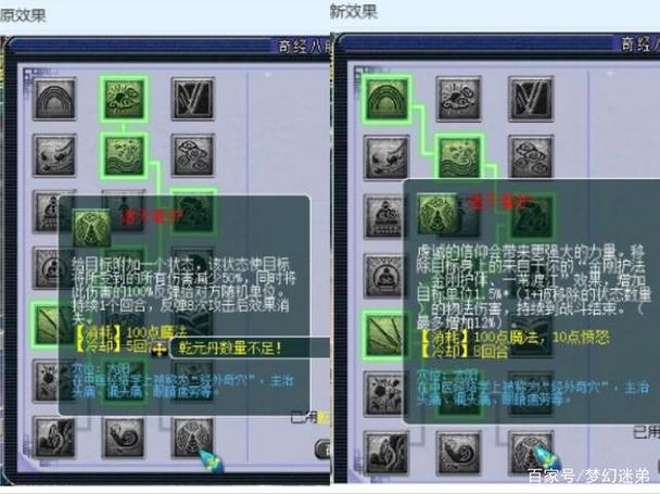 梦幻西游新版奇经八脉图标