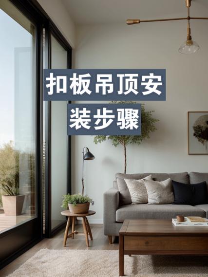 塑料扣板新手安装图解图标