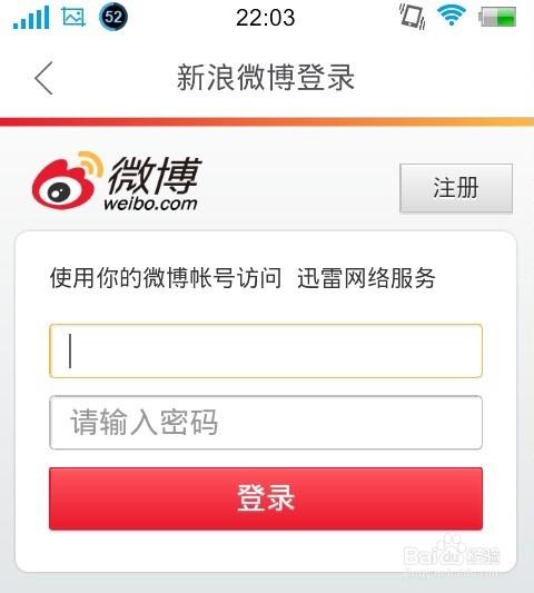 新浪微博手机网页版入口官网图标
