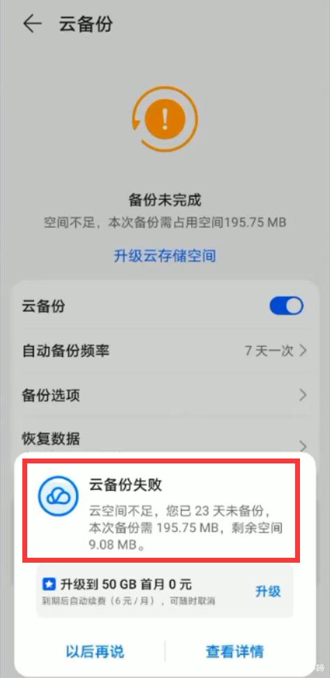 华为提示云空间满怎么关图标