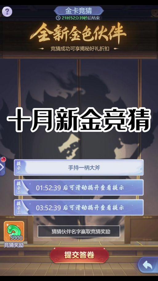梦幻西游网页版金伙伴搭配图标