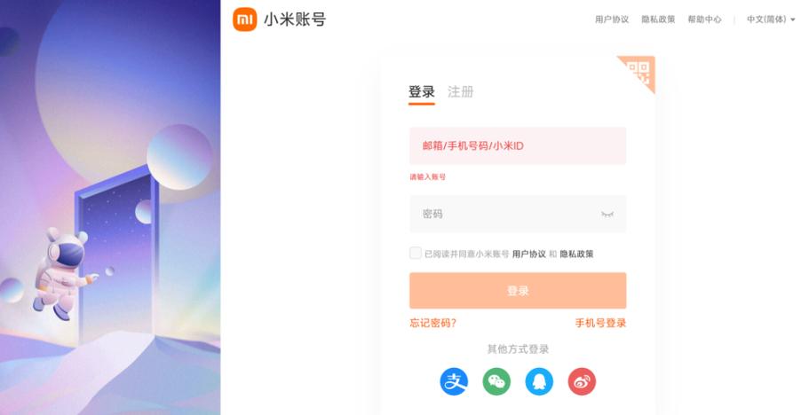小米手机不登录账号可以用么截图