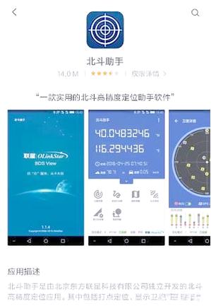 手机怎样连接北斗卫星图标