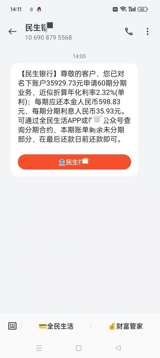 民生全民生活借钱额度图标