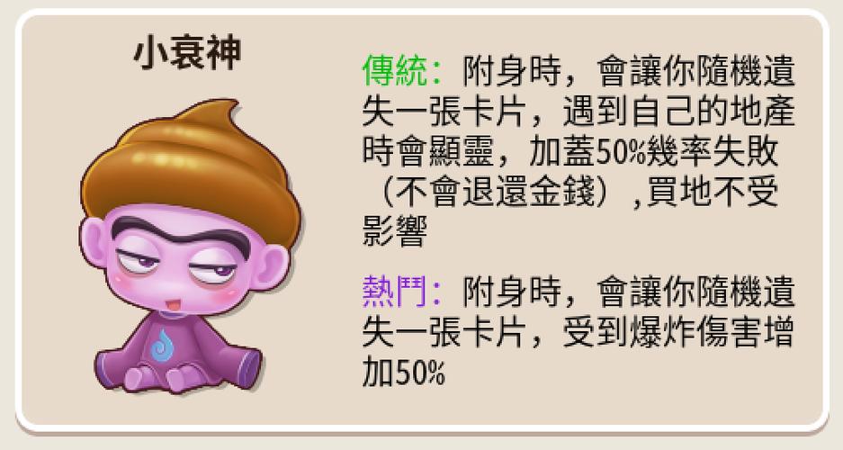 大富翁10角色能力截图