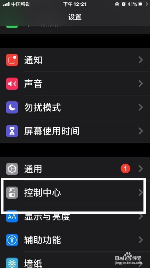 苹果x的手电筒在哪里图标