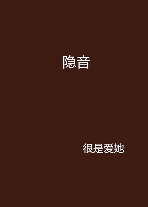 怎样才能让录音不显示图标