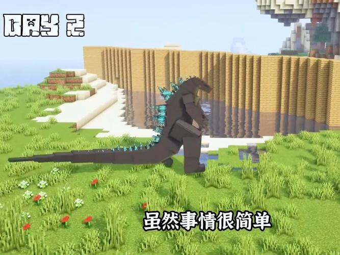 哥斯拉我的世界生存图标