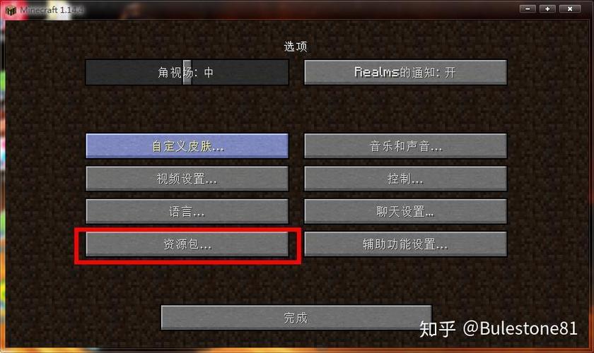 我的世界怎么加材质包图标