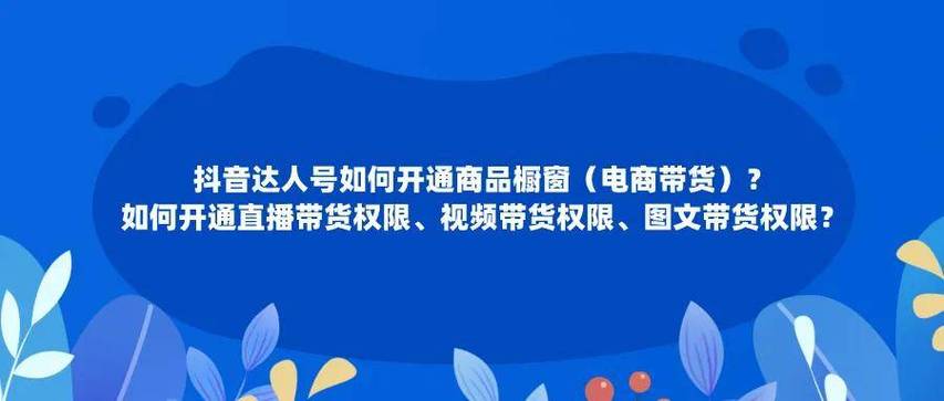 开通达人带货有风险吗缩略图