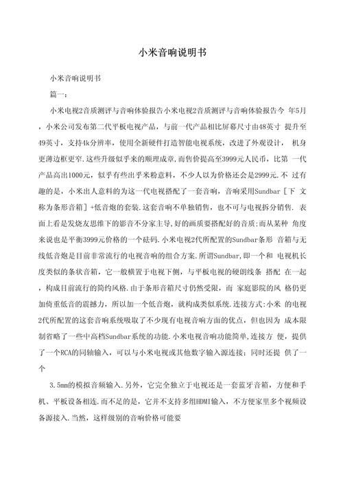 小米家庭音响说明书图标