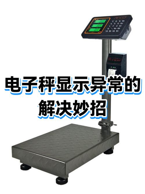 电子秤站上去只显示00图标