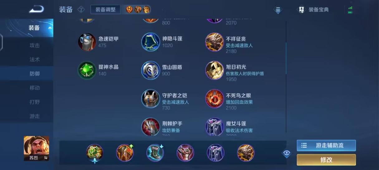 王者里的辅助怎么打截图