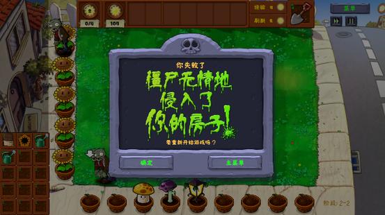 植物大战僵尸2无限阳光版下载截图