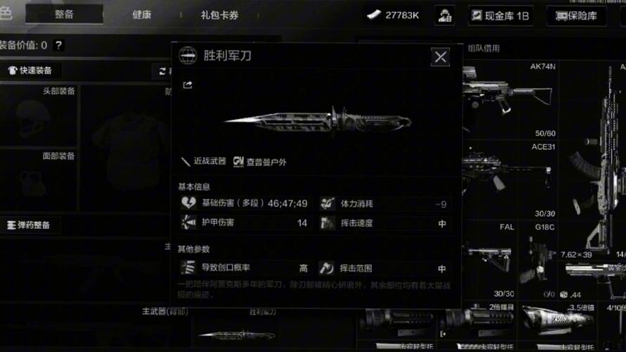 暗区突围胜利军刀图标